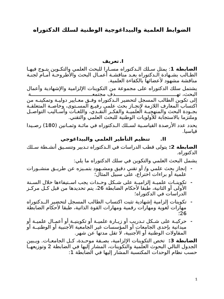 5 NSPN Doctorat Version Validée Par La CNACES | PDF