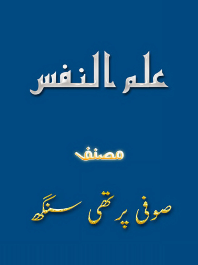 Ilm Ul Naffs - Text | PDF