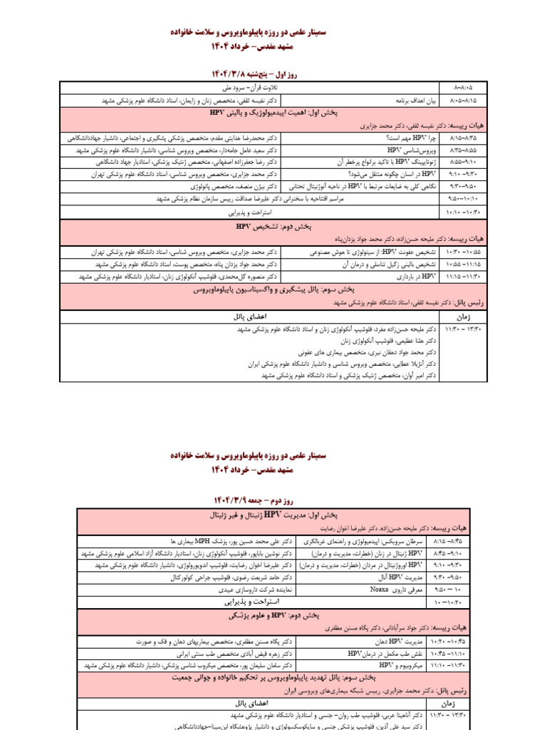 HPV Seminar Program For Print | PDF