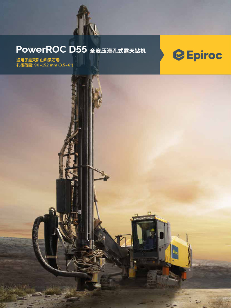 9868 0332 17 PowerROC D55 Brochure Chinese-Web | PDF