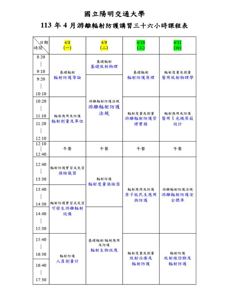 20240408 36H課表 student | PDF
