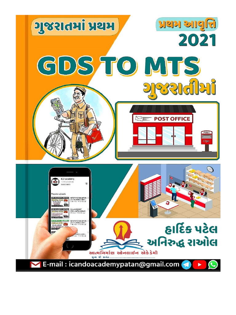 Gds To Mts Book 2021 (Gujarati) | PDF