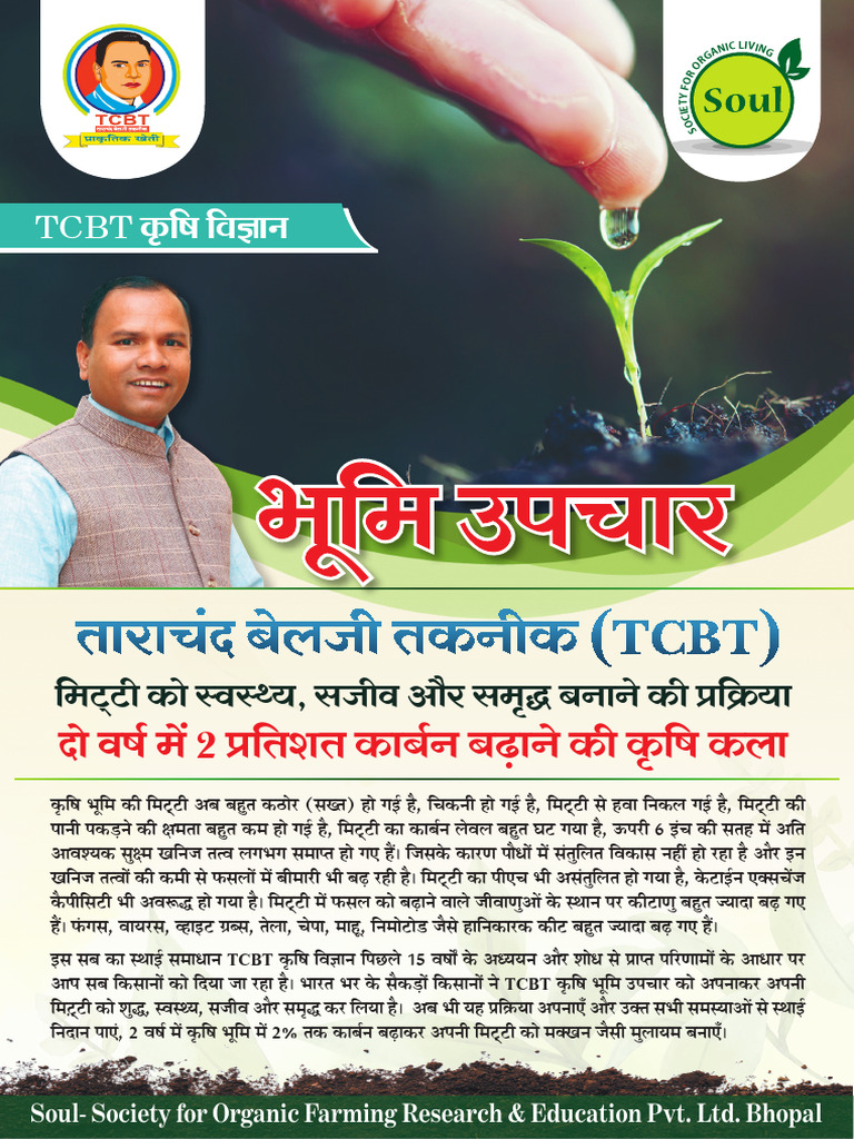 Bhumi Uchar | PDF