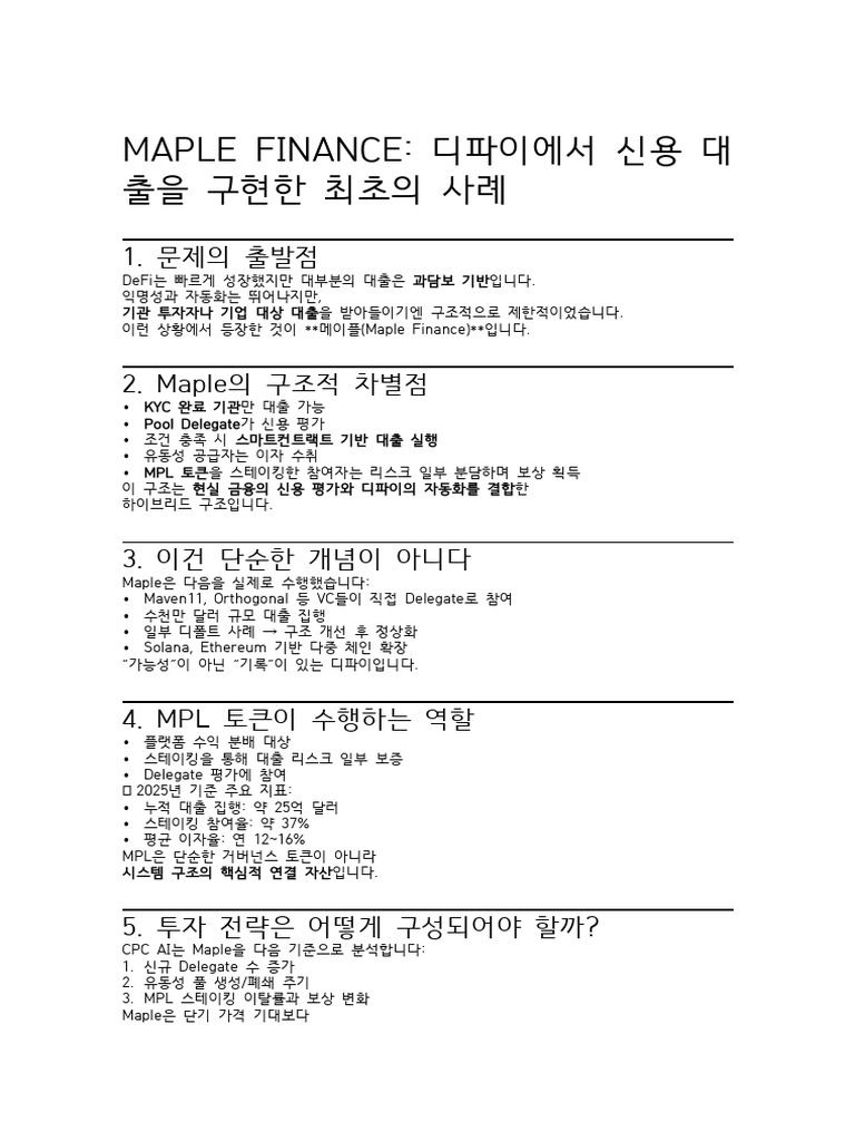 Cpcai Maple Finance프로젝트 핵심 | PDF
