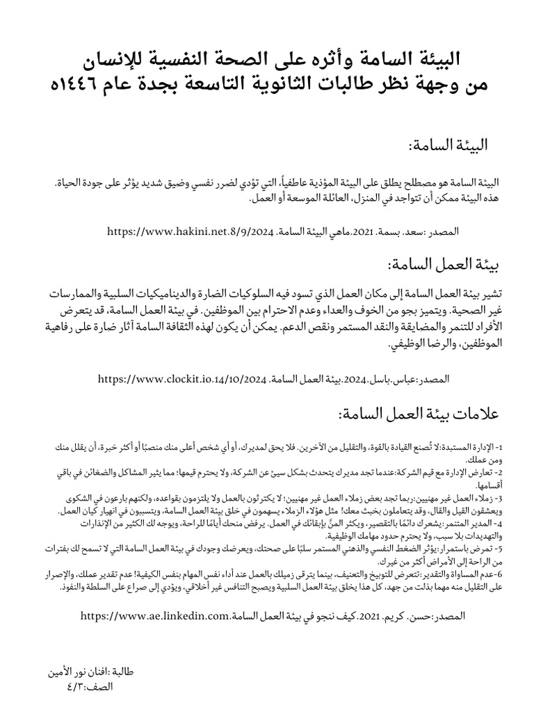 مصادر ٢ - 20241015 - 064413 - ٠٠٠٠ | PDF