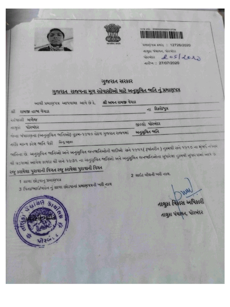 Caste Certificate | PDF