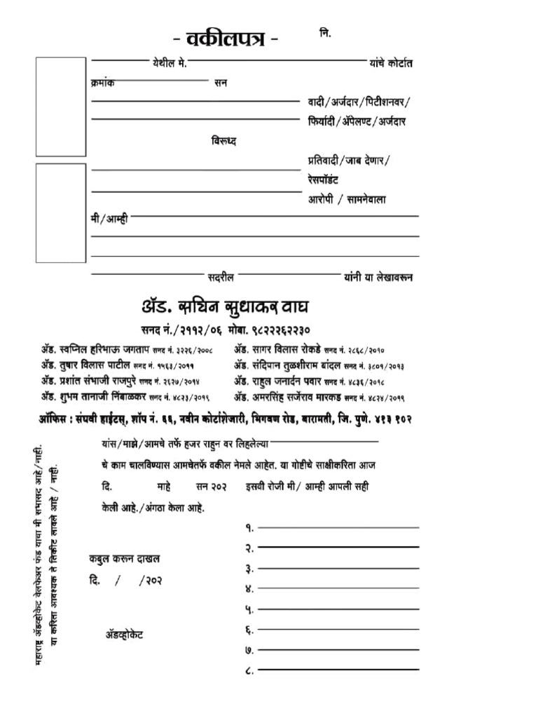 Vakil Patr Office | PDF