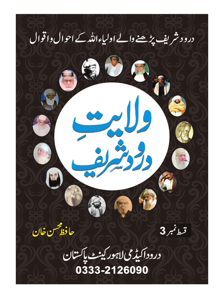 Walayat e Darood Shareef EP 3 | PDF