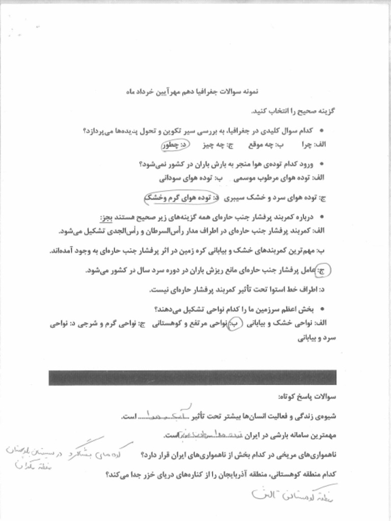 Geography Persian | PDF