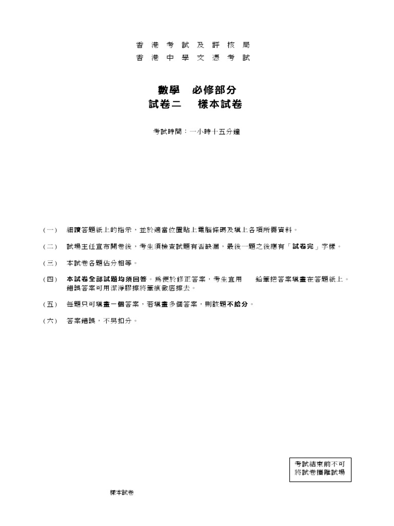 SamplePaper MATH Compulsory Paper2 C | PDF