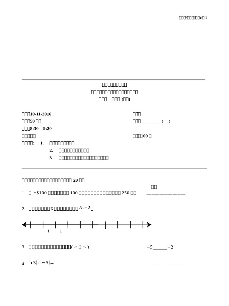 16-17 S1 1st Exam Paper I | PDF