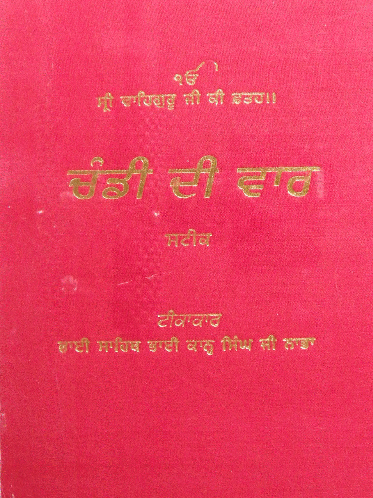 Chandi Di Var KSN | PDF