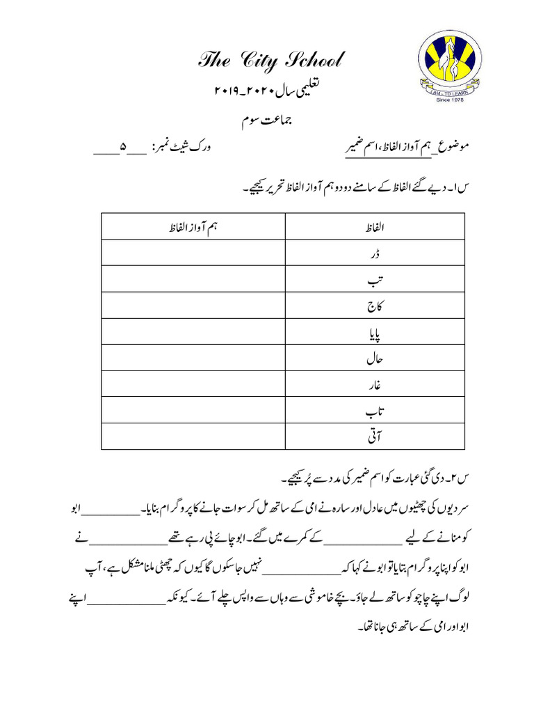 Class 3, Urdu Worksheet 5 Hum Awaaz Alfaaz | PDF