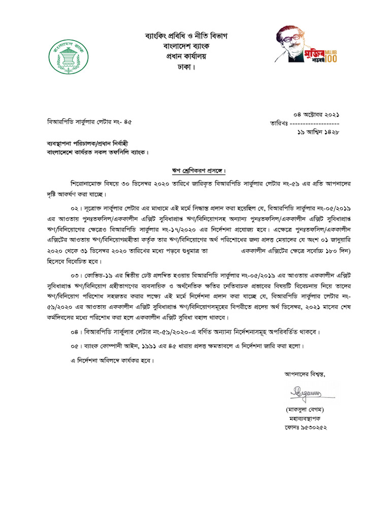 BRPD Circular Letter No. 45 - 2021 - Loan Classification | PDF