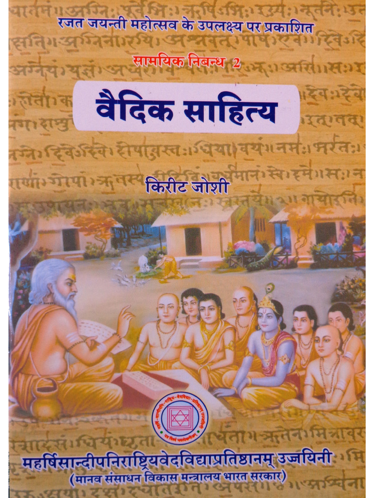 Vedik Sahitya | PDF