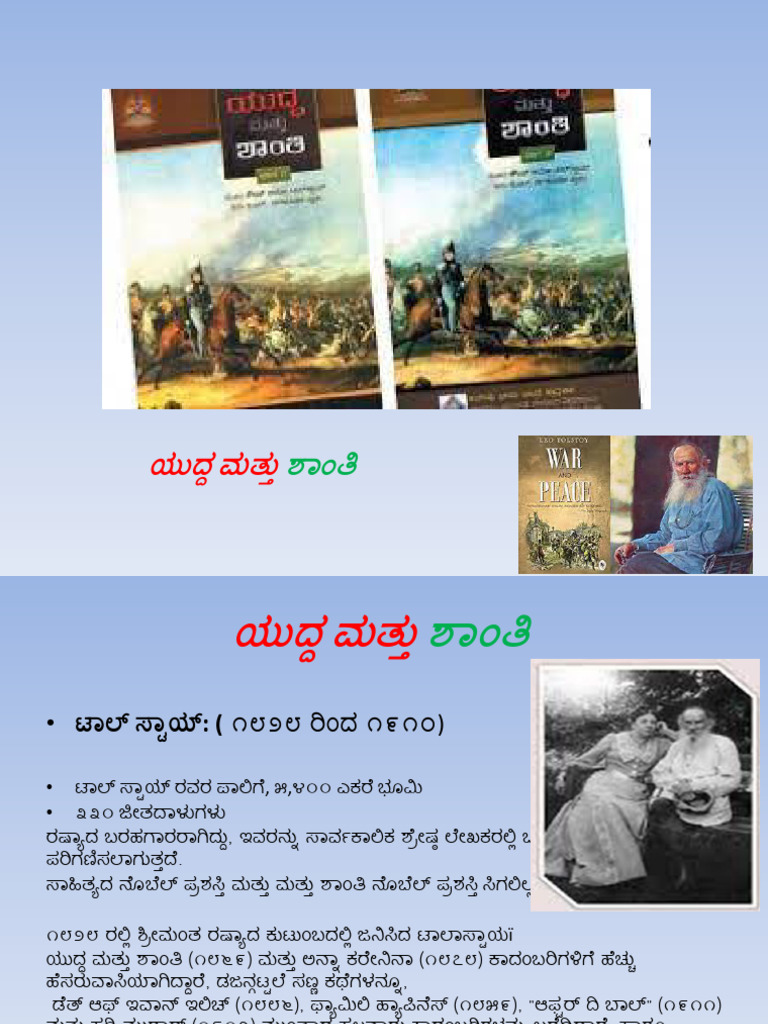 Yudda Mattu Shanthi PDF | PDF