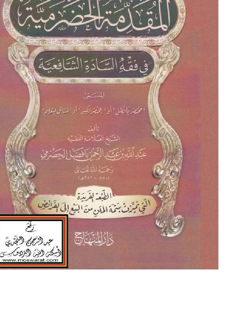 Al Muqaddimah Al Hadhramiyyah | PDF