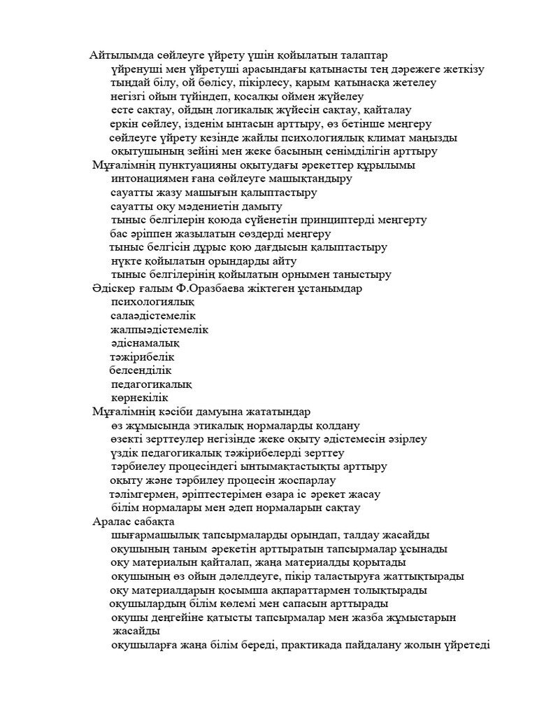 Metodika Prepodavaniya Kazakhskogo Yazyka Kaz | PDF