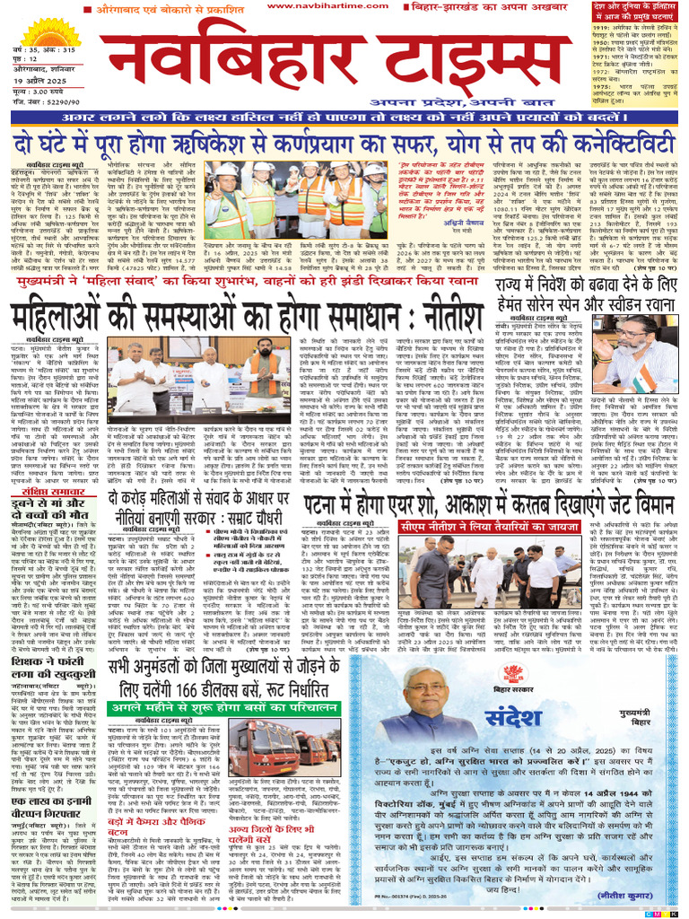 Nav Bihar Times Bihar Date - 19!04!2025 | PDF