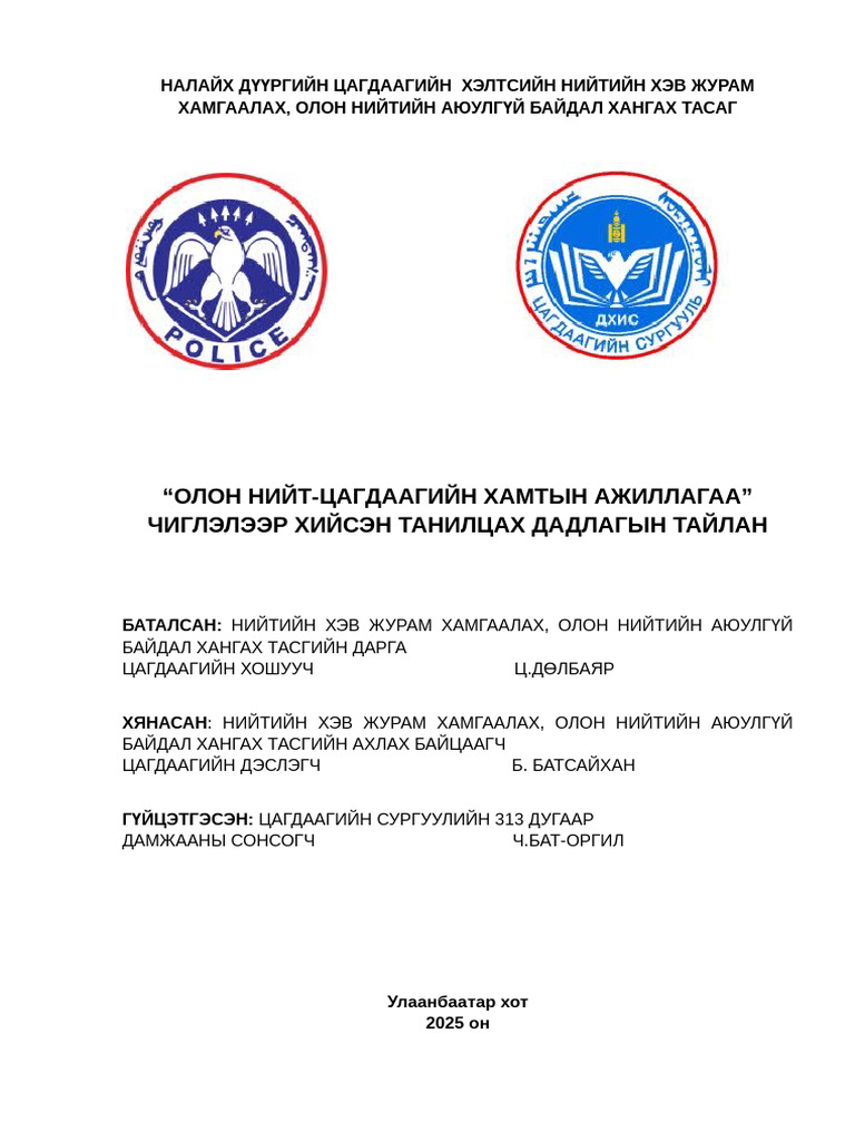 Bat-Orgil Nuur | PDF