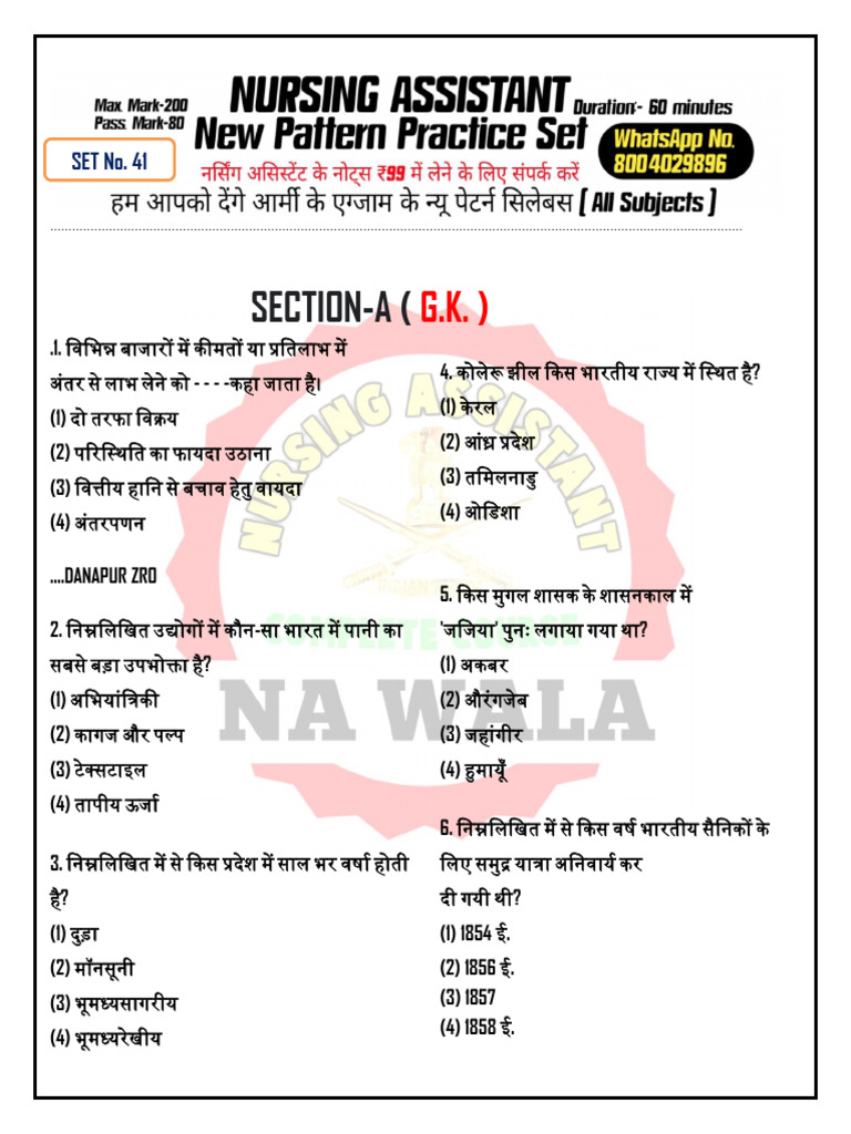 Set - No 41 Army Na Exam 2025 | PDF
