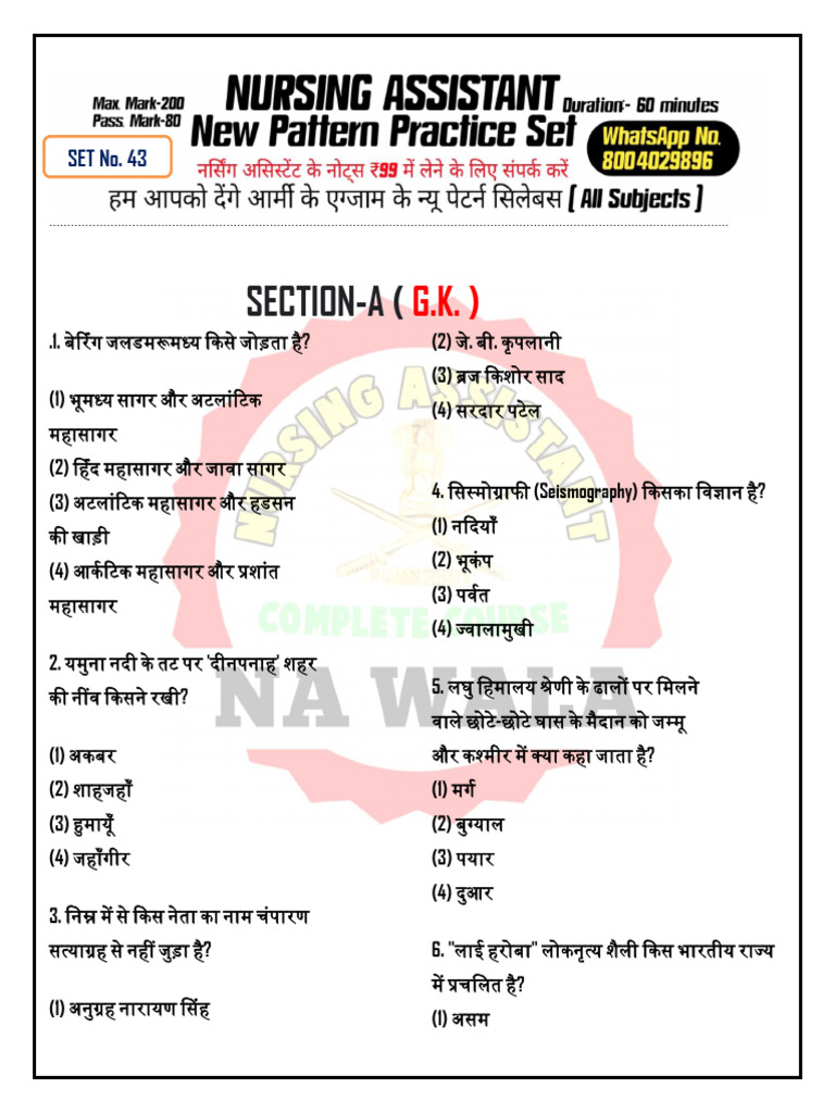 Set - No 43 Army Na Exam 2025 | PDF