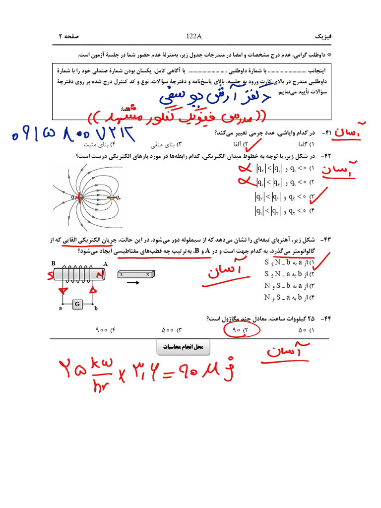 R1404 Fizik Arash Yousefi (Konkur - In) | PDF
