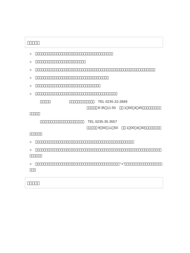 Quy Dinh Phan Chia Rac | PDF