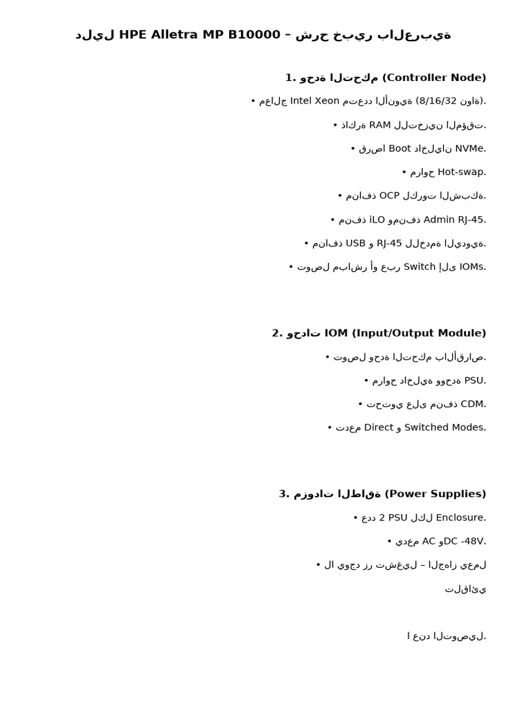 HPE Alletra MP B10000 Expert Guide AR00 | PDF