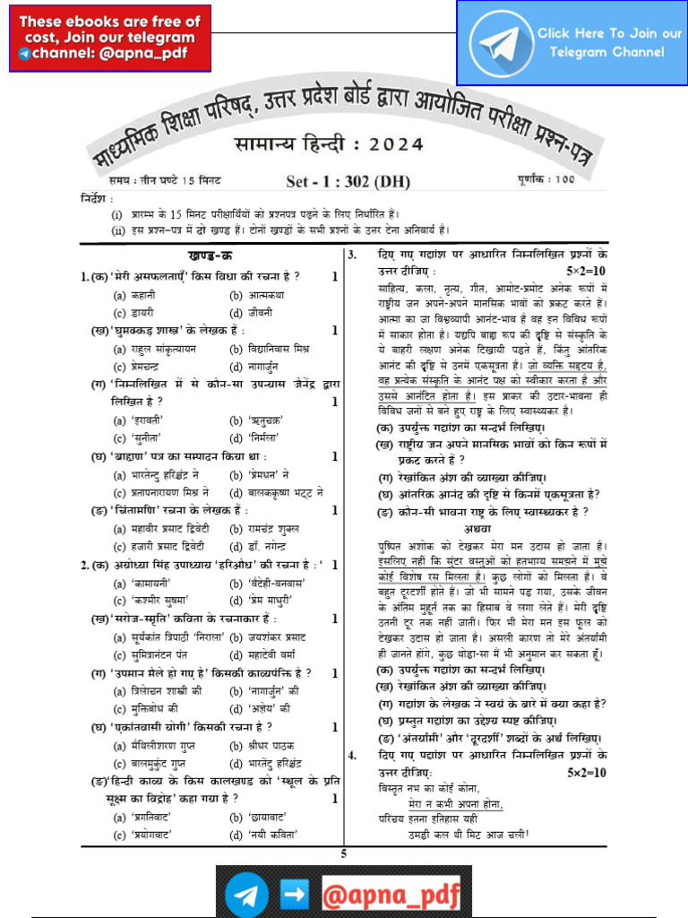 Up Board Class 12 Hindi Unsolved Papers 2025 | PDF