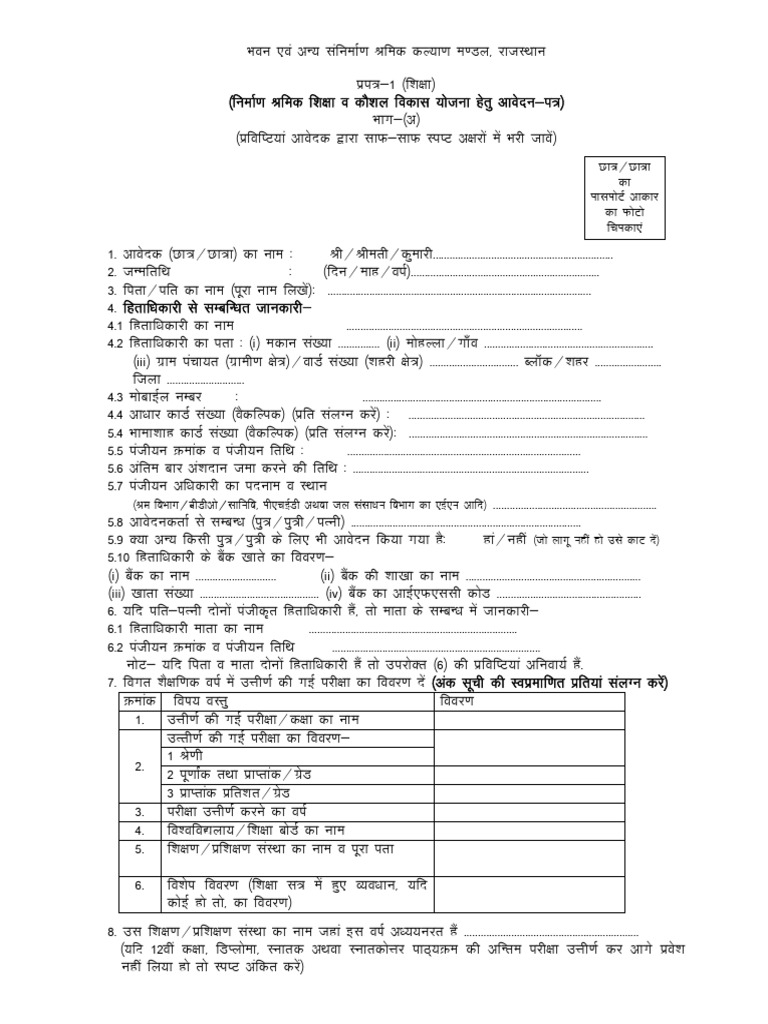 Educational Form Guidelines | PDF