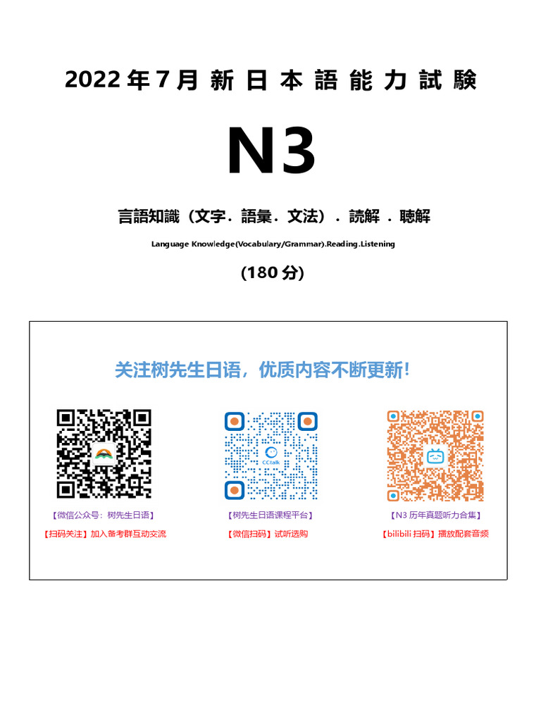 JLPT N3 | PDF