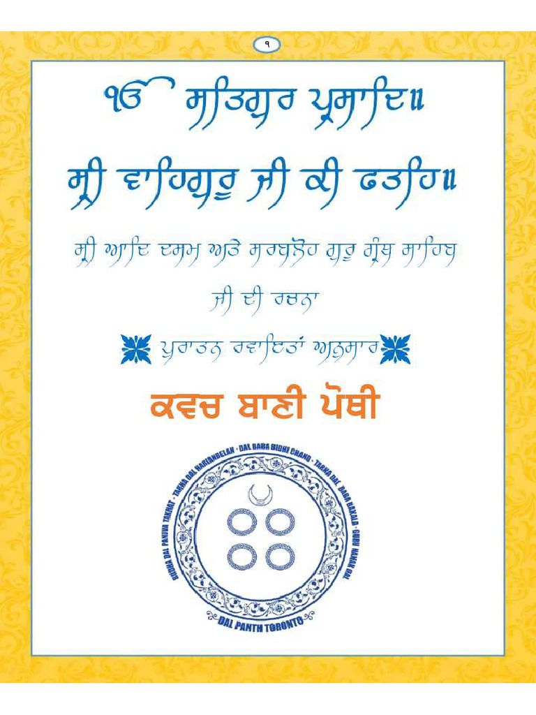 Kavach Bani Pothi | PDF