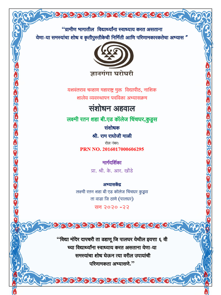 Sanshodhan Ahwal | PDF