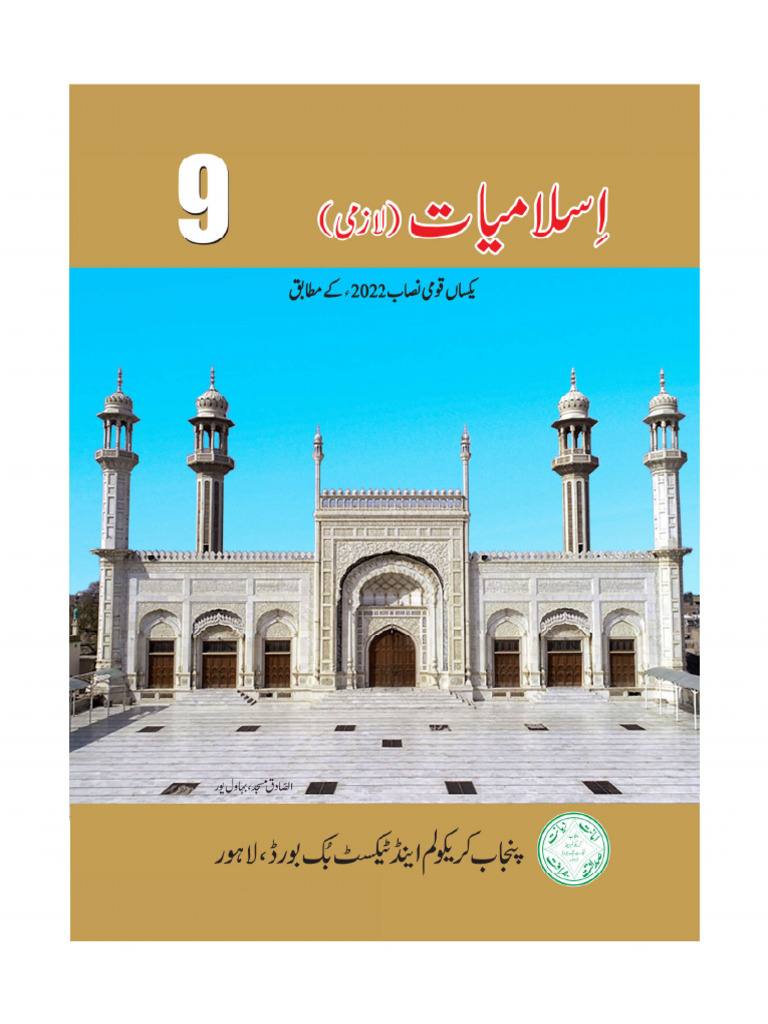 Islamiat Class 9th CH 01 (New) Merged | PDF