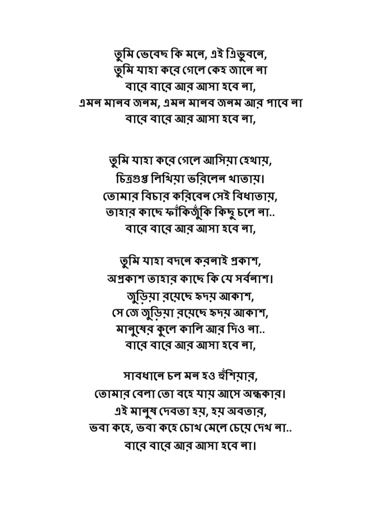 Song Lyrics | PDF
