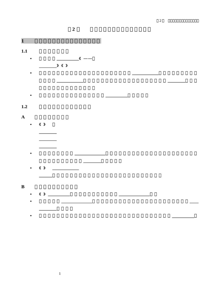 Quick Revision Note Theme1!01!02 S | PDF