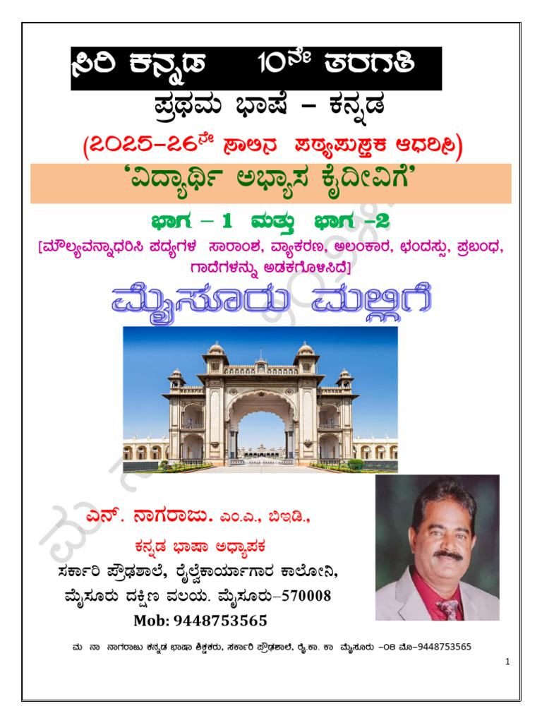 MNN 10th Kannada 2025-26 Notes | PDF