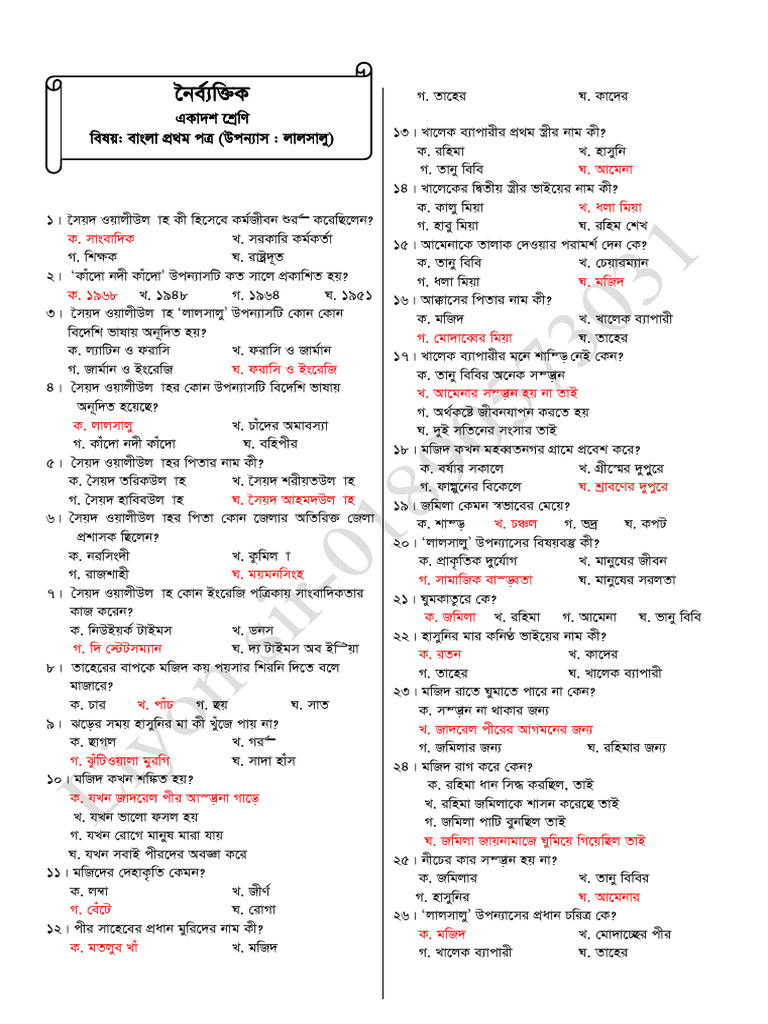 HSC Bengali Uponnas MCQ | PDF