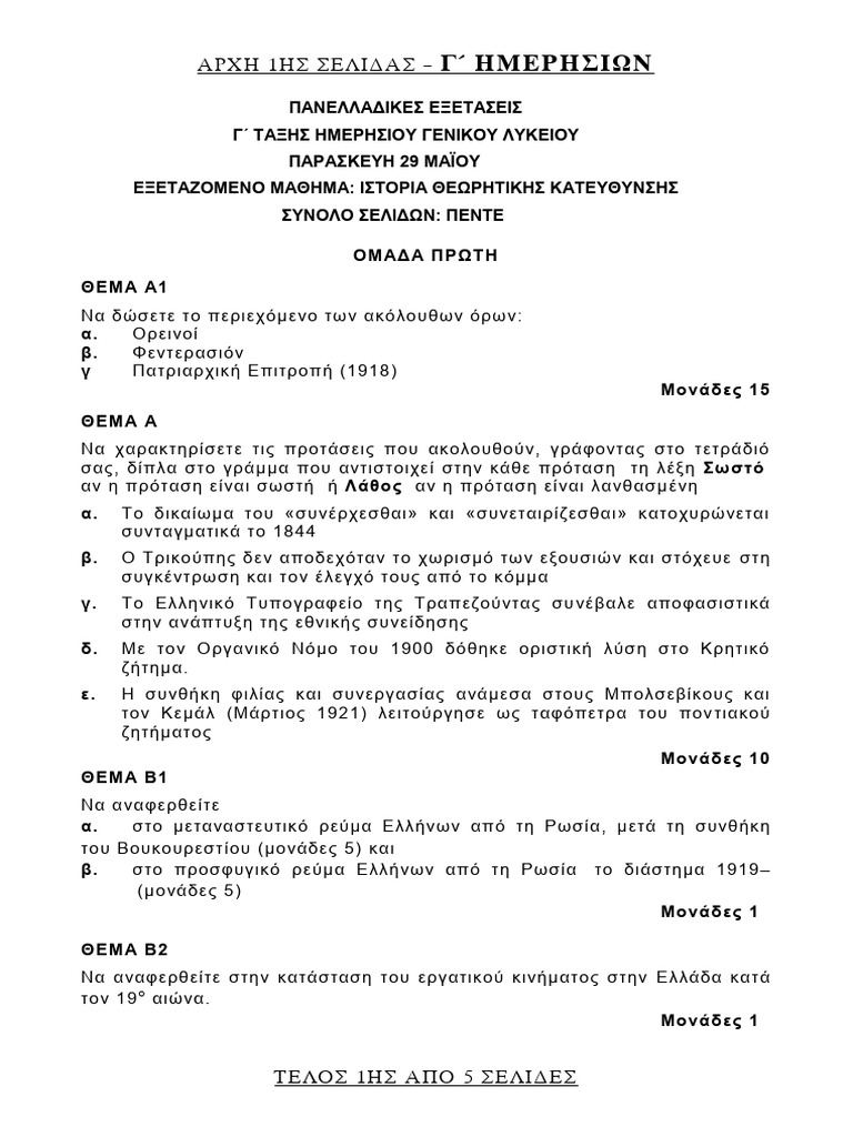ΠΑΝΕΛΛΑΔΙΚΕΣ 2015 | PDF