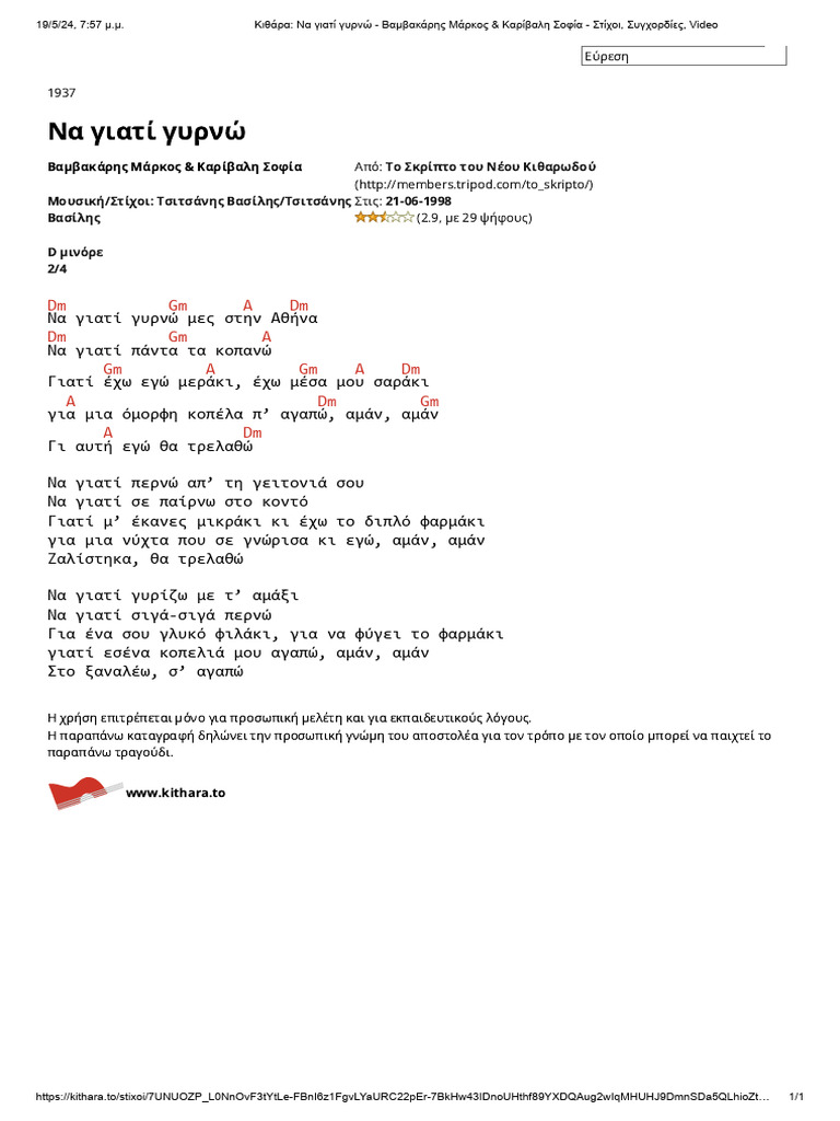Να γιατί γυρνώ | PDF