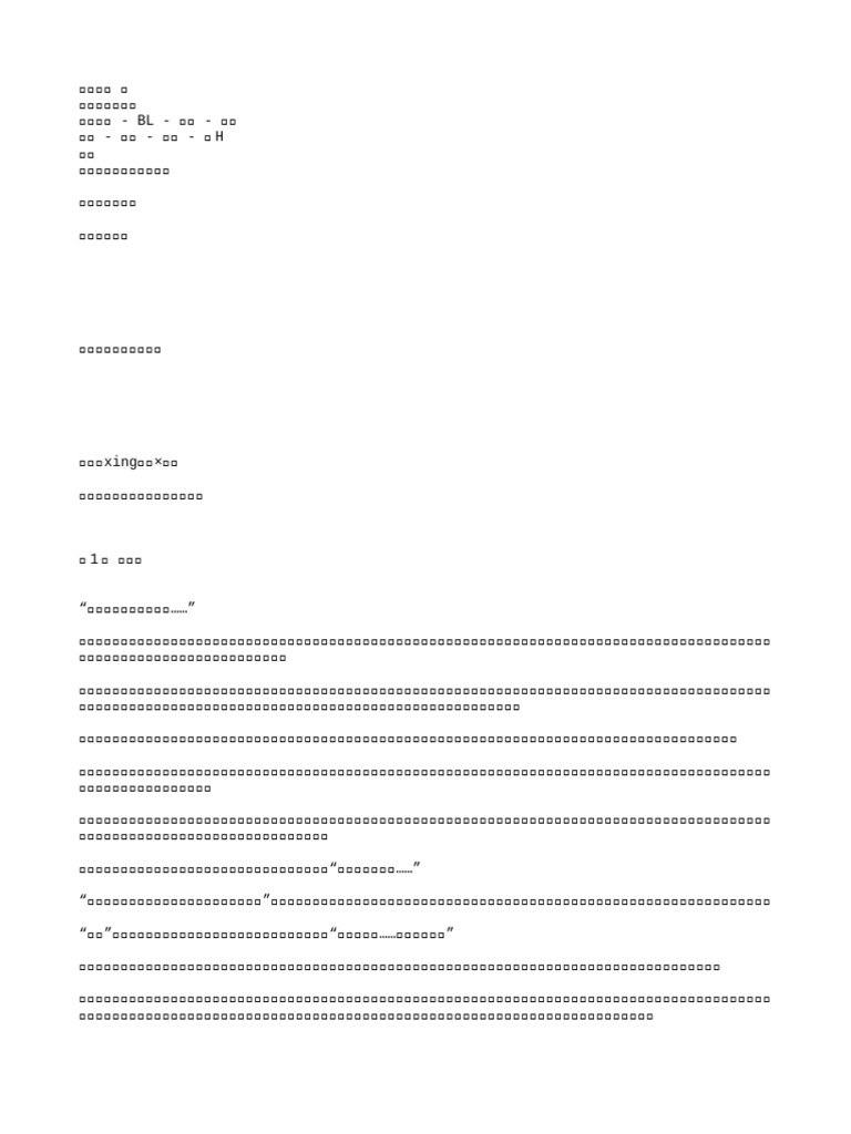 (废文 完结) 错站换乘（1v1）作者：yss | PDF