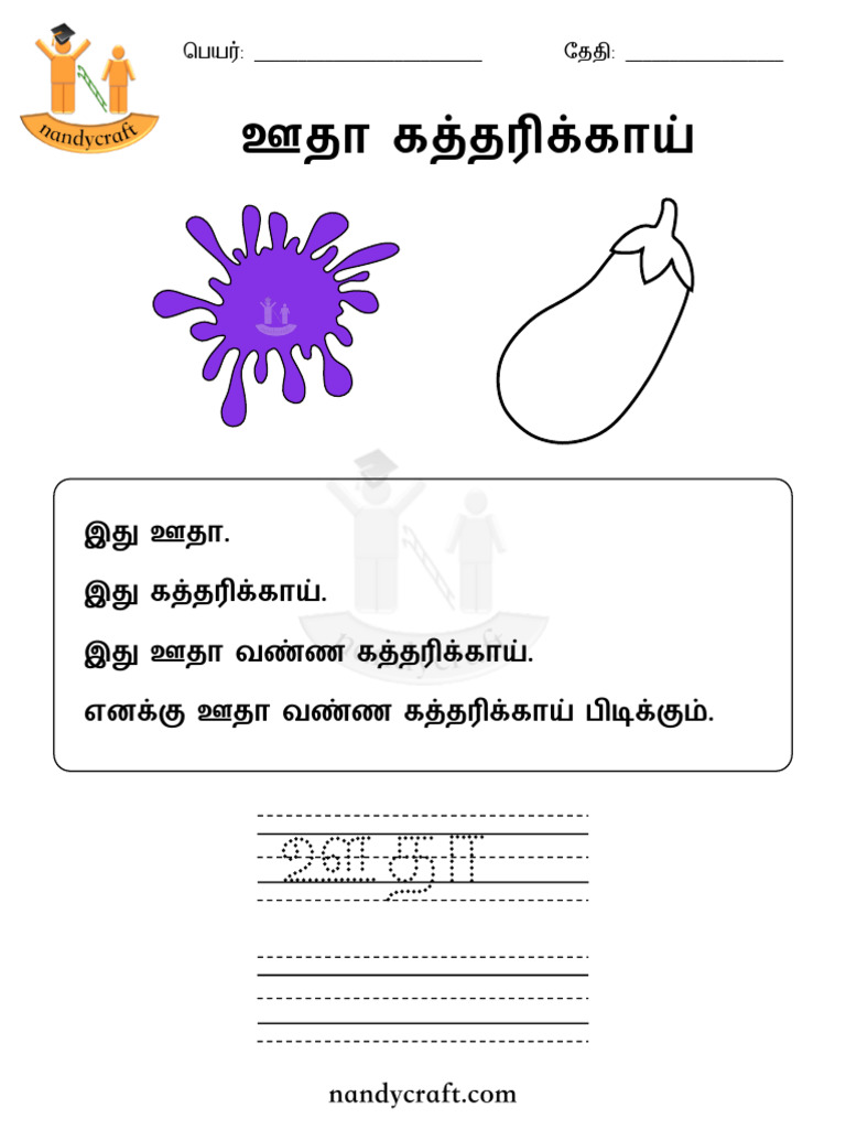 NC Tamil-Reading Colors Purple | PDF