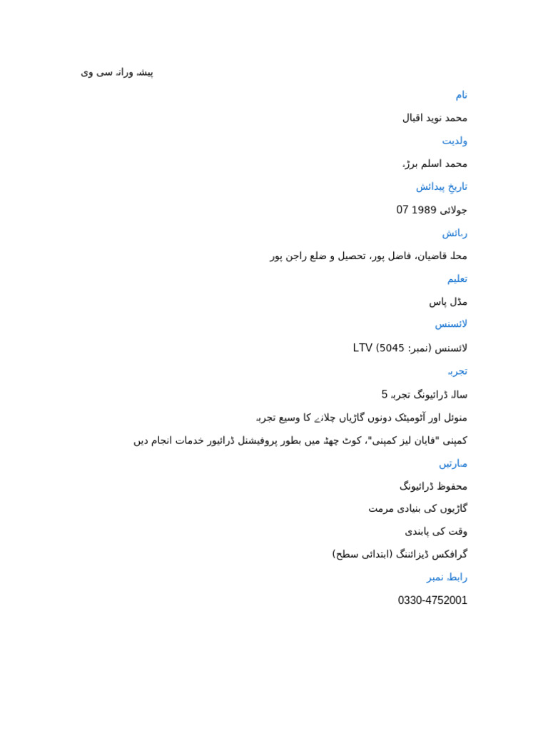 Urdu CV Muhammad Naveed Iqbal | PDF