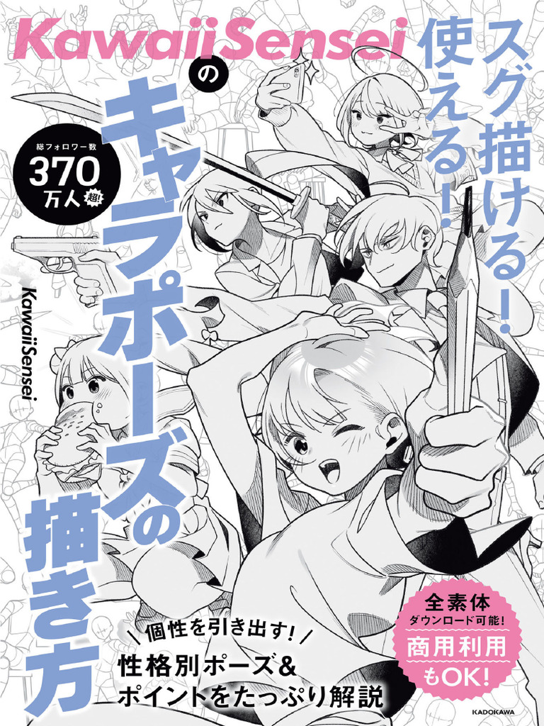 Kawaii Sensei - How To Draw Poses - Google Drive Please Check The ...