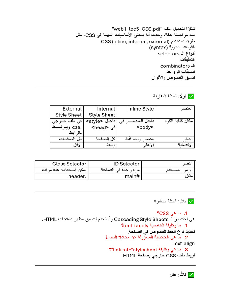 HTML ملخص | PDF