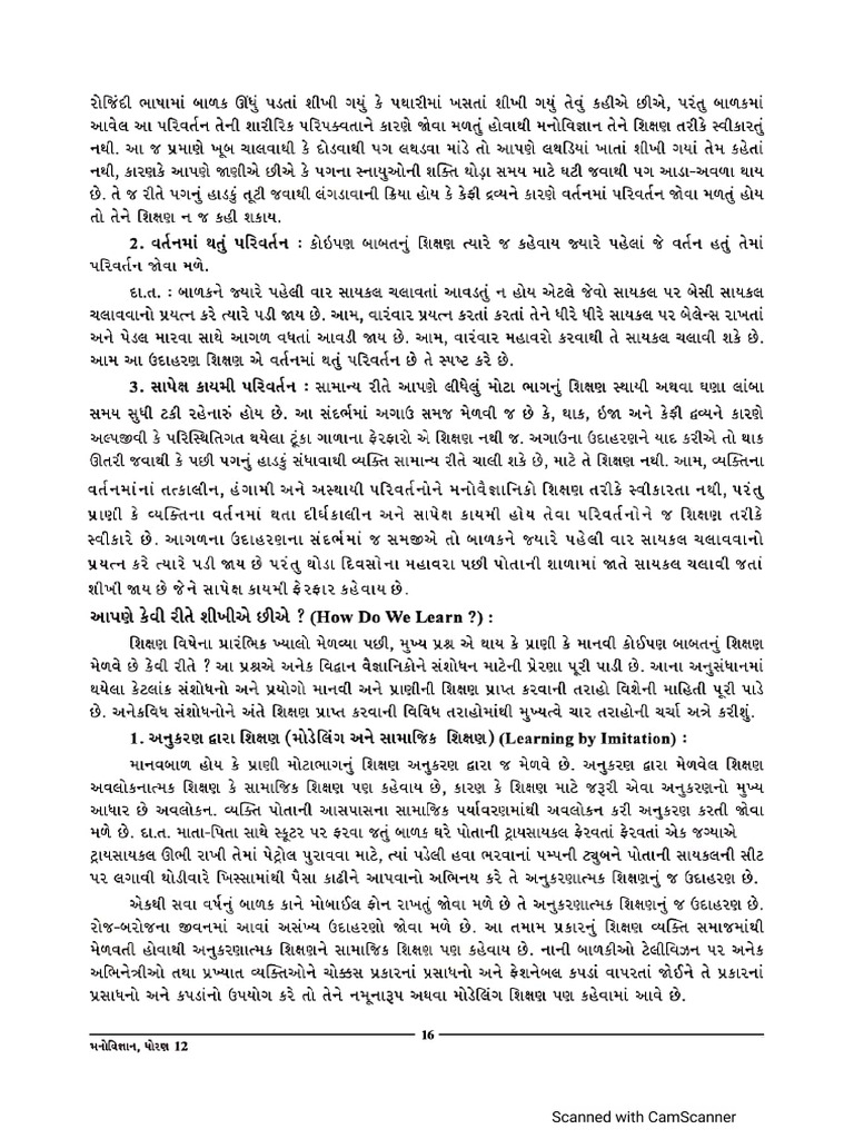 STD 12 Psychology Manovigyan Gujarati Medium | PDF