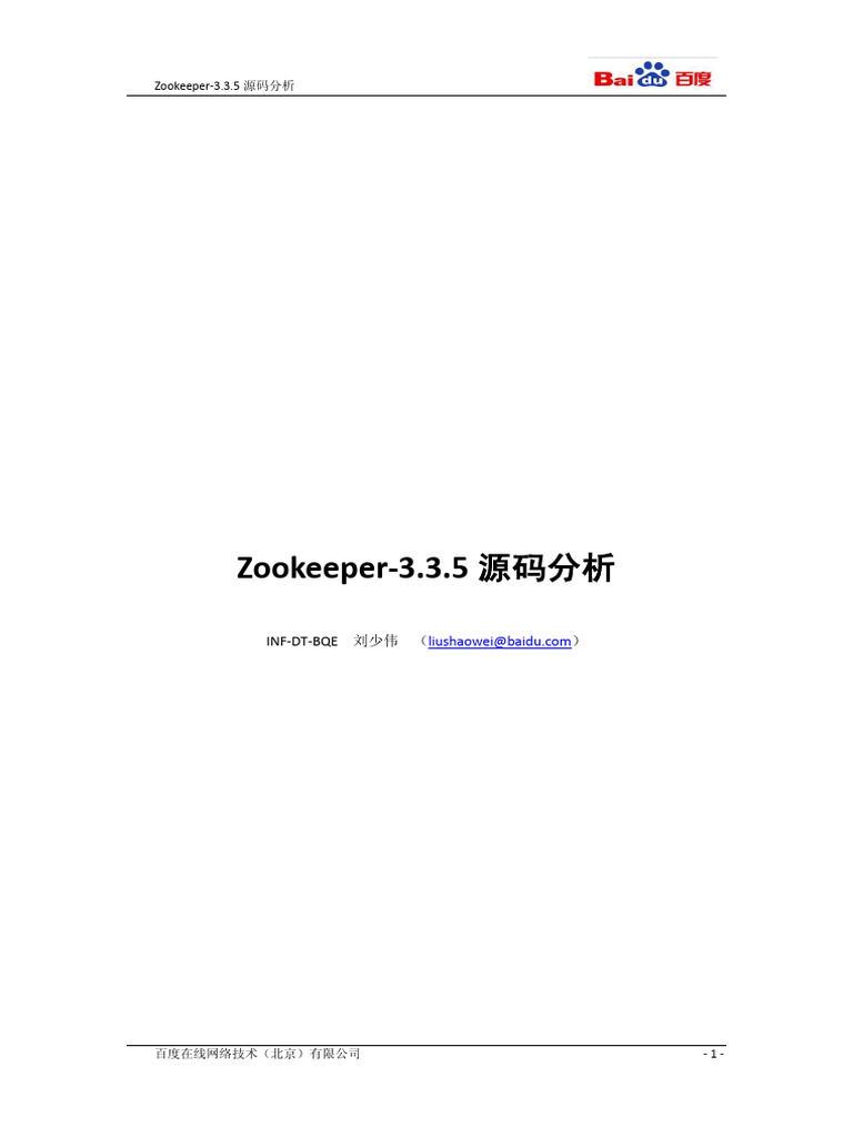 高清电子版-Zookeeper 3.3.5源码分析 | PDF