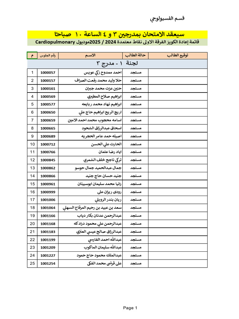 Requiz Cardiopulmonary 2025-1 | PDF