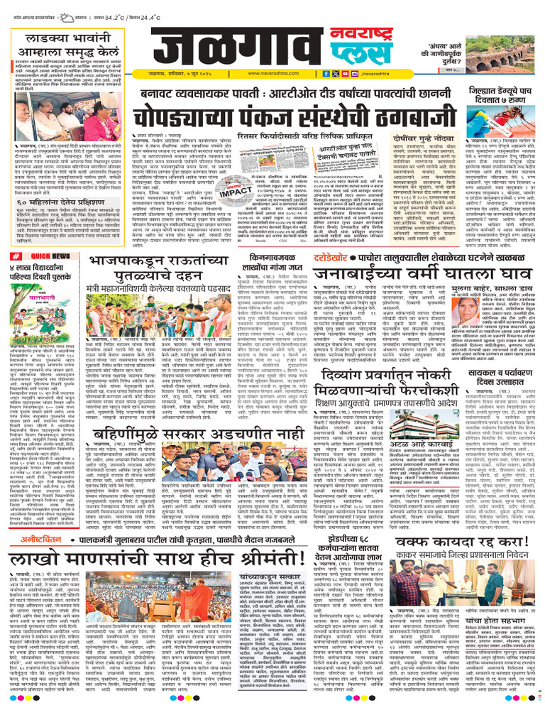 Navarashtra Jalgaon Plus 07.06.2025 | PDF